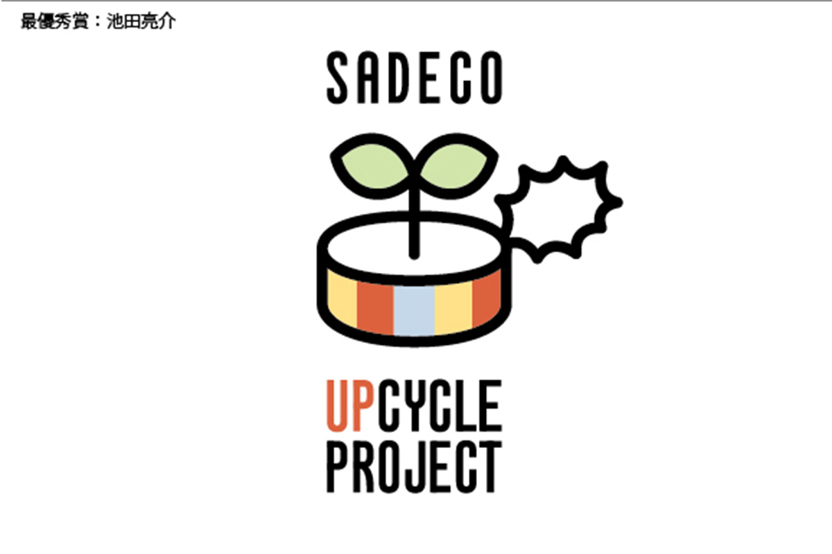 SADECO UPCYCLE PROJECT ロゴマーク審査結果発表 | SADECO