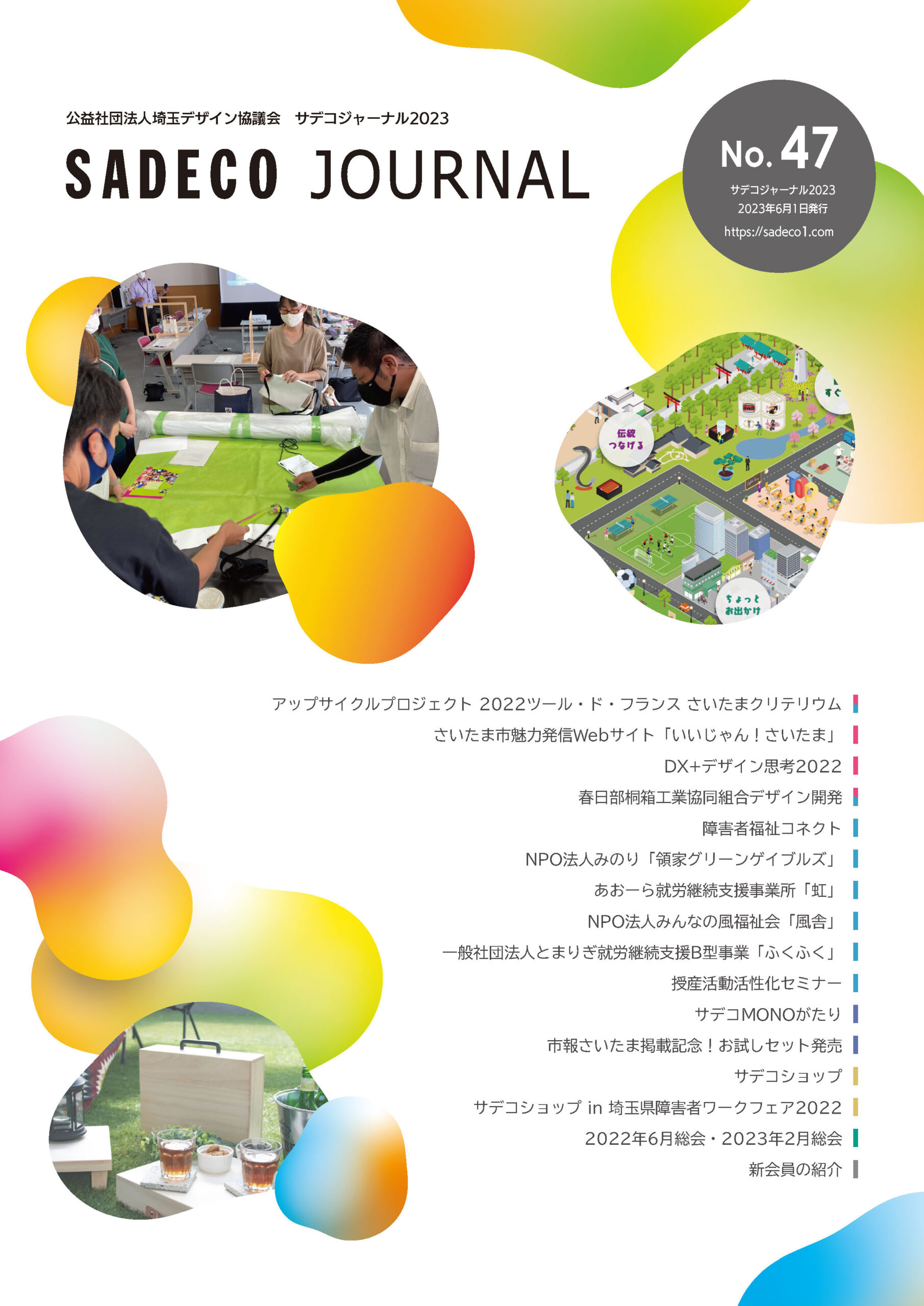 SADECO JOURNAL 47号発刊 | SADECO