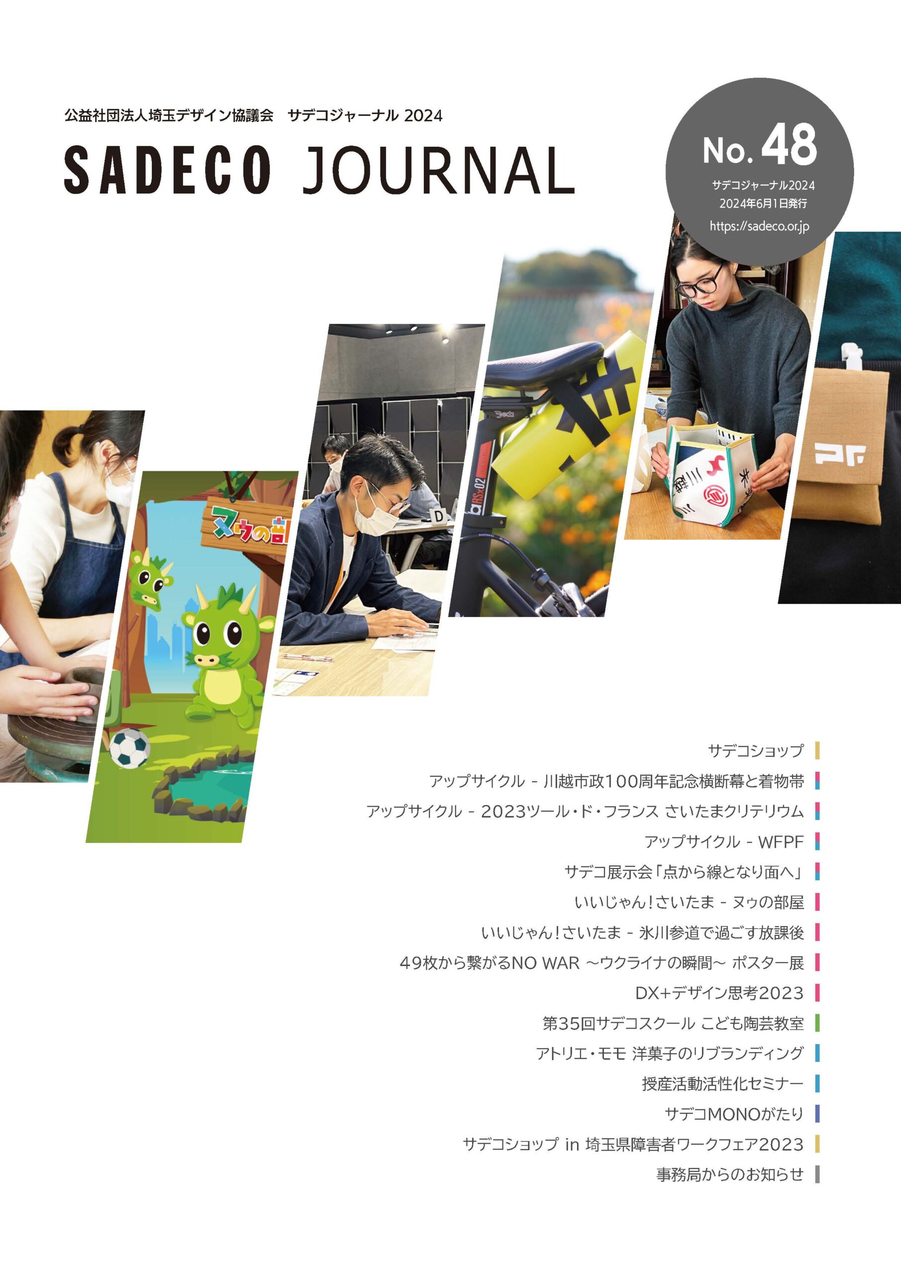 SADECO JOURNAL 48号発刊 | SADECO